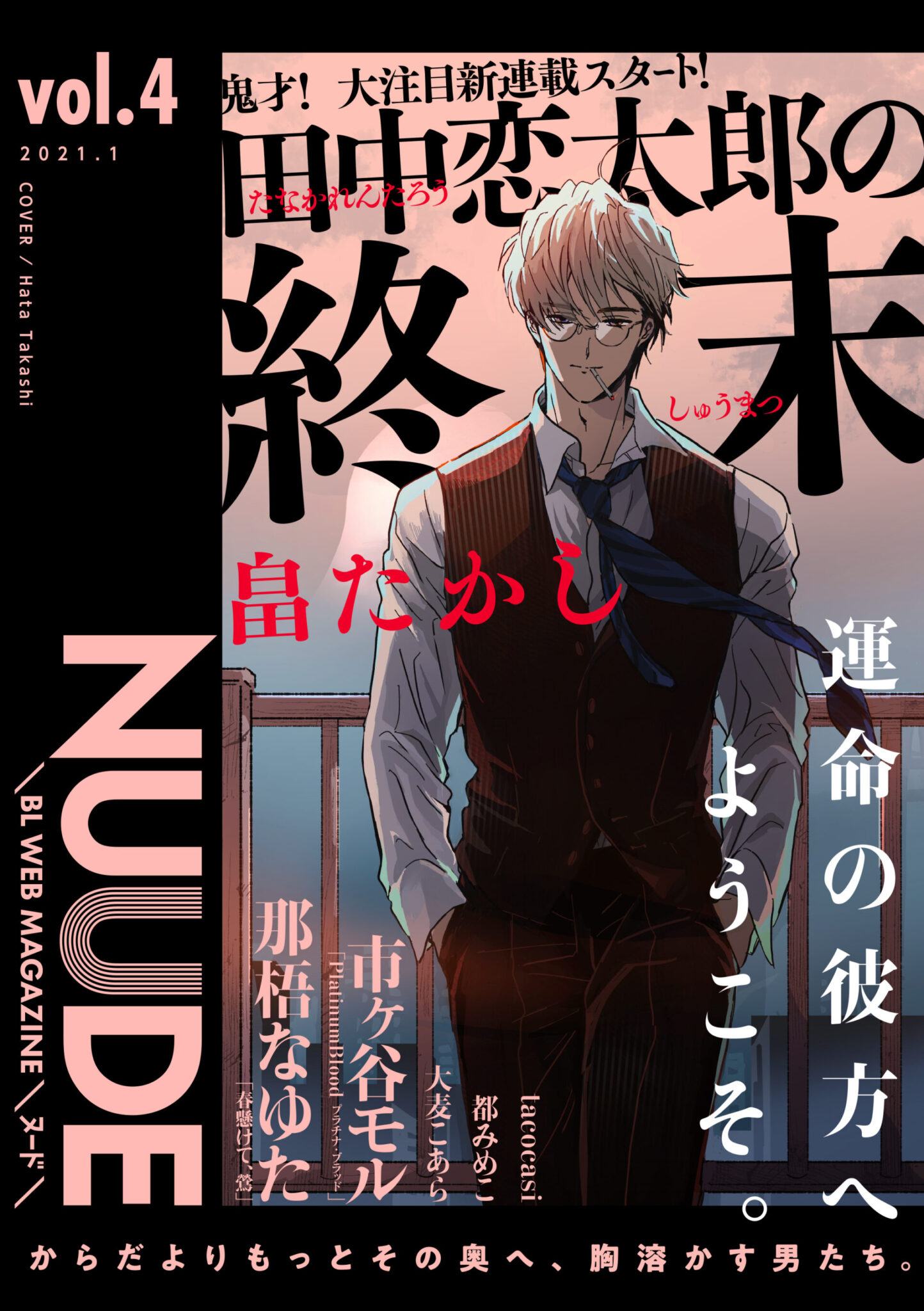 NUUDE／ヌード – 東京漫画社