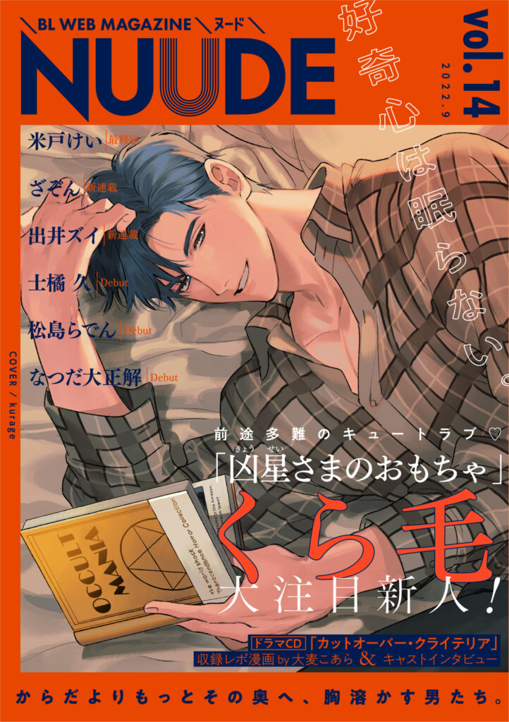 NUUDE／ヌード – 東京漫画社